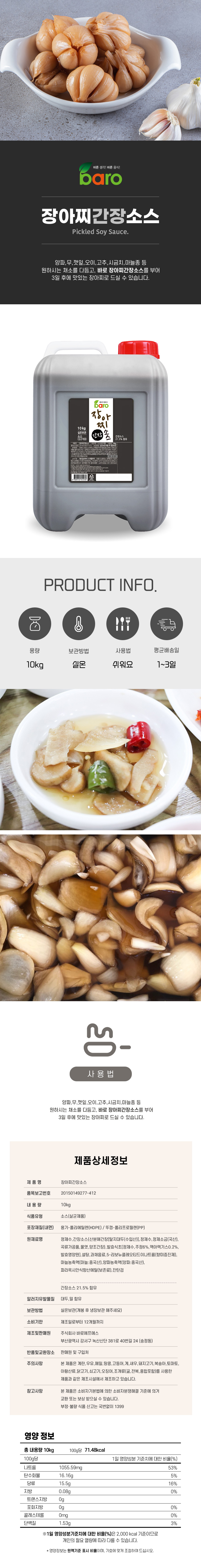 바로 장아찌간장소스10kg 1BOX(2EA) 마늘장아찌 간장절임 마늘쫑 채소장아찌 대용량 업소용 - 최저가 사업자 식자재 | 식봄